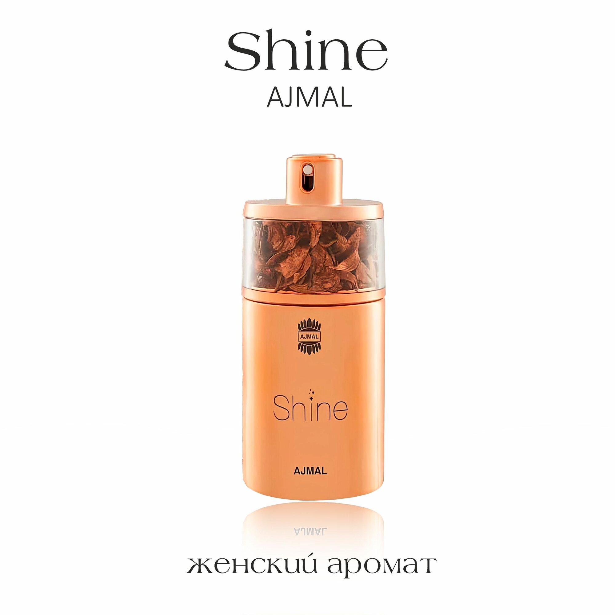 Арабские духи унисекс парфюм Shine, Ajmal, 75 мл