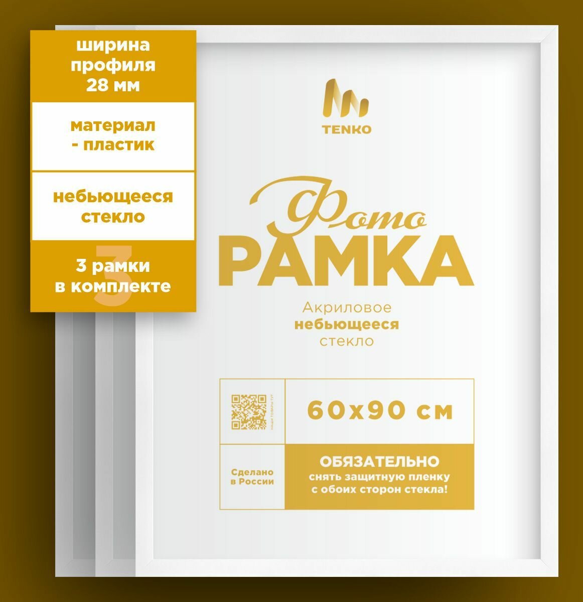 Большие багетные рамки 60х90 см белые, набор коллаж (28 мм ширина багета!) / стиль IKEA / В подарочной упаковке (гарантия целости!), рама для алмазной мозаики, картины, постера, вышивки, фотографии, Tenko Decor, 3 шт.