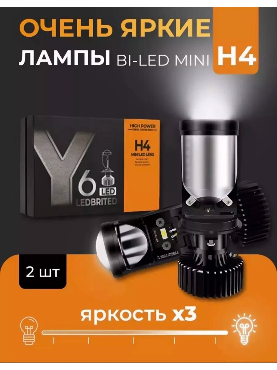 Bi-led mini lens Y6 H4 | БИ-ЛЕД Мини линза Y6 H4