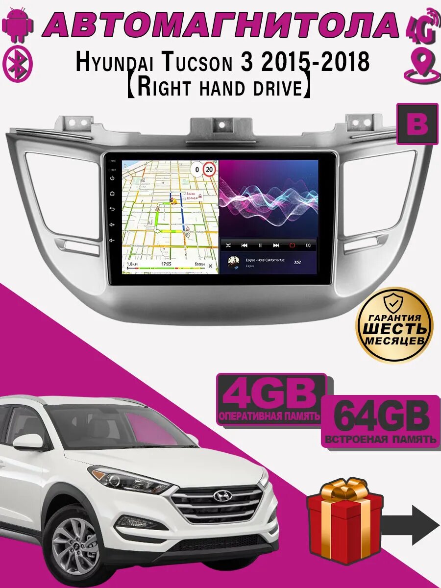 Магнитола для Hyundai Tucson 3 2015-2018 4/64ГБ Bluetooth, FM/AM, GPS