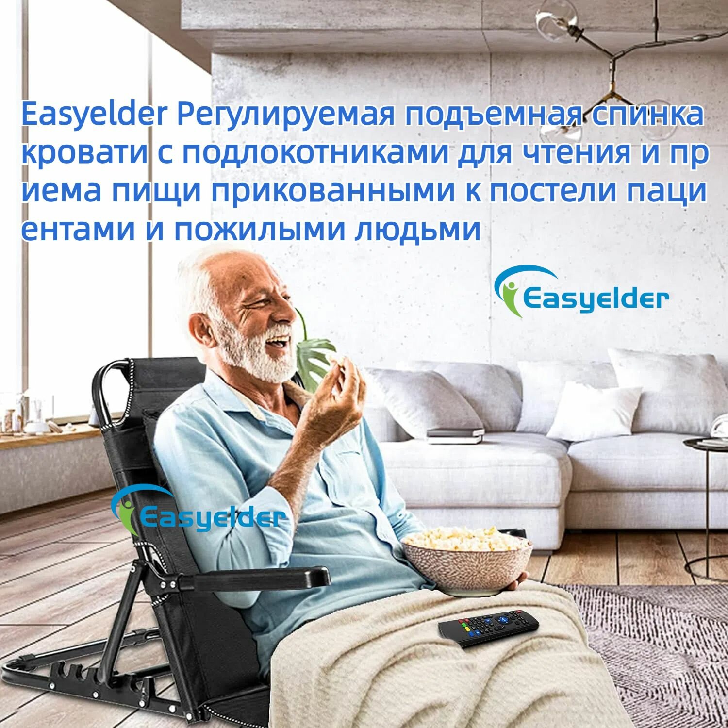 Easyelder Регулируемая подъемная спинка кровати с подлокотниками для чтения и приема пищи прикованными к постели пациентами и пожилыми людьми