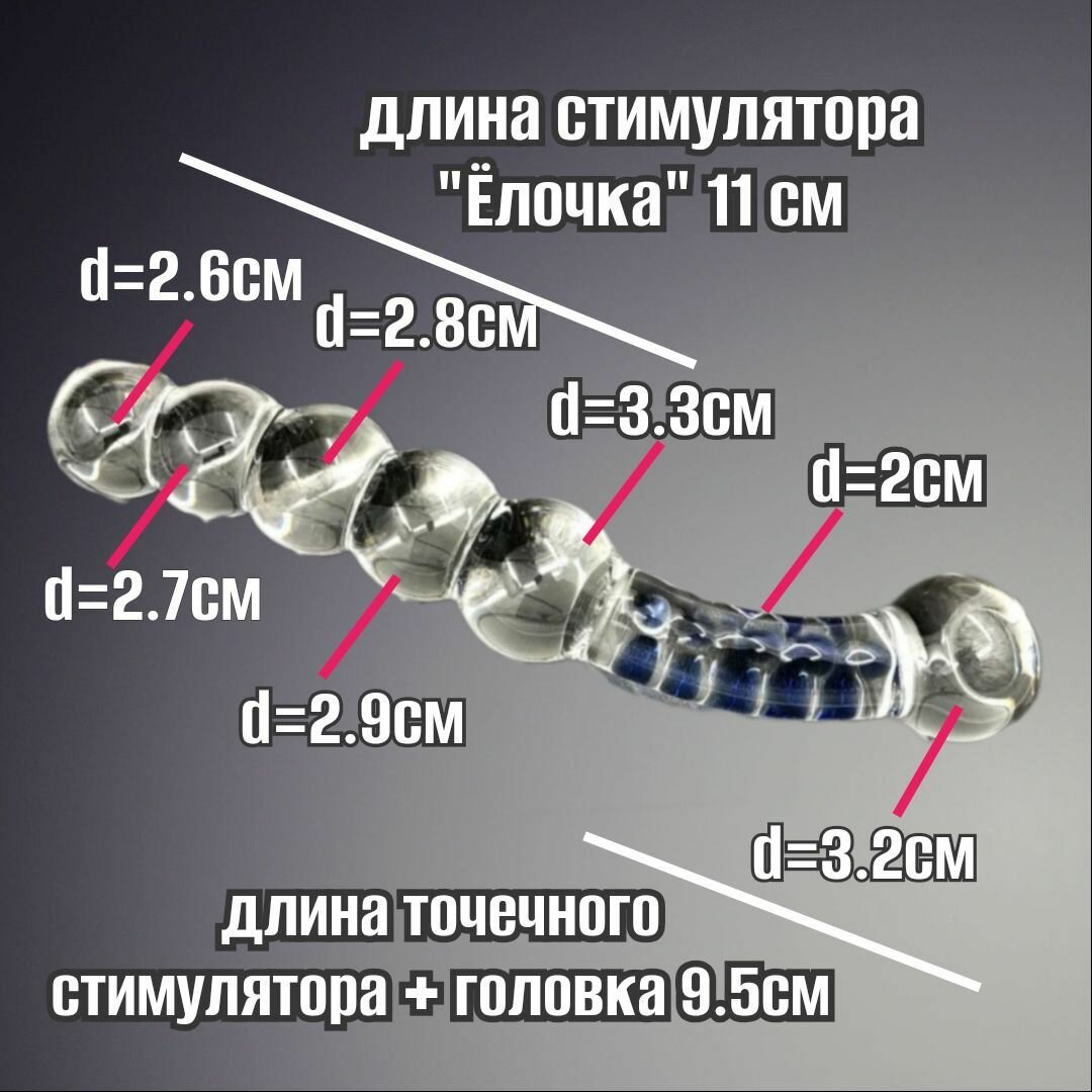 Фаллоимитатор стеклянный двухсторонний. Бусы анальные стеклянные