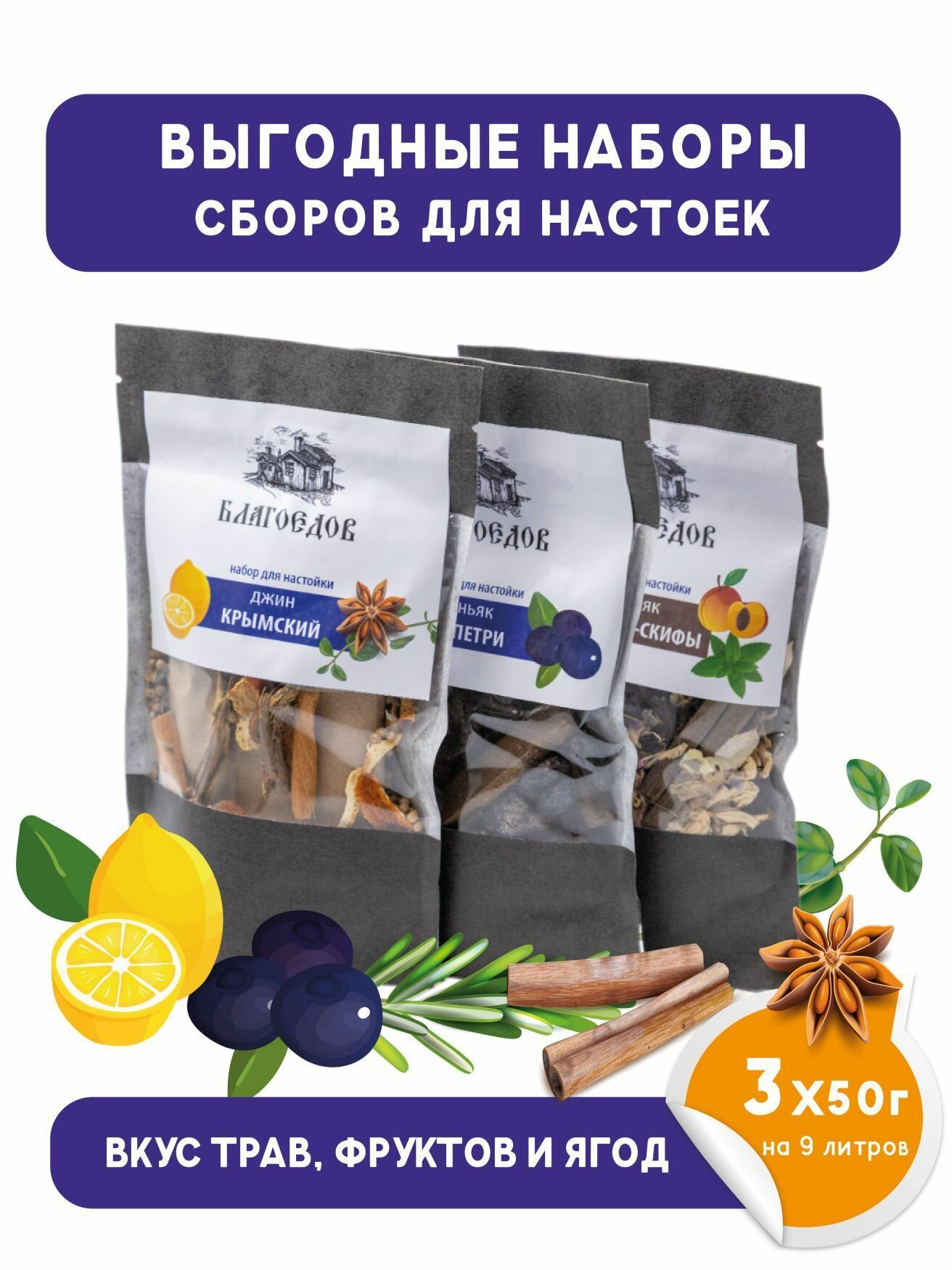 Сбор для настойки Коньяк Скифы Крымский Ай-петри 3 х 50 г