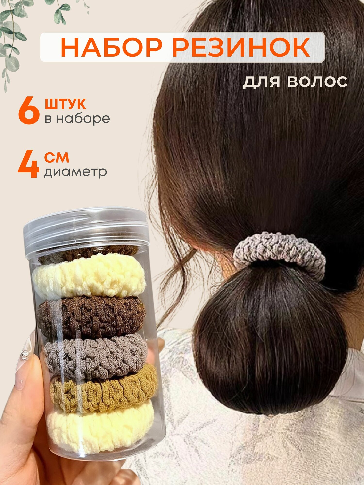 Резинки для волос