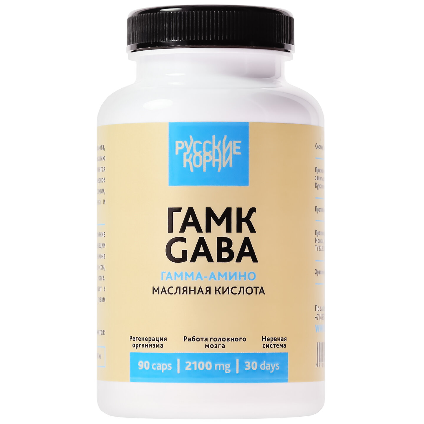 Гамма-Аминомасляная Кислота Русские Корни, ГАМК GABA, 90 Капсул по 700мг. при стрессе и бессоннице