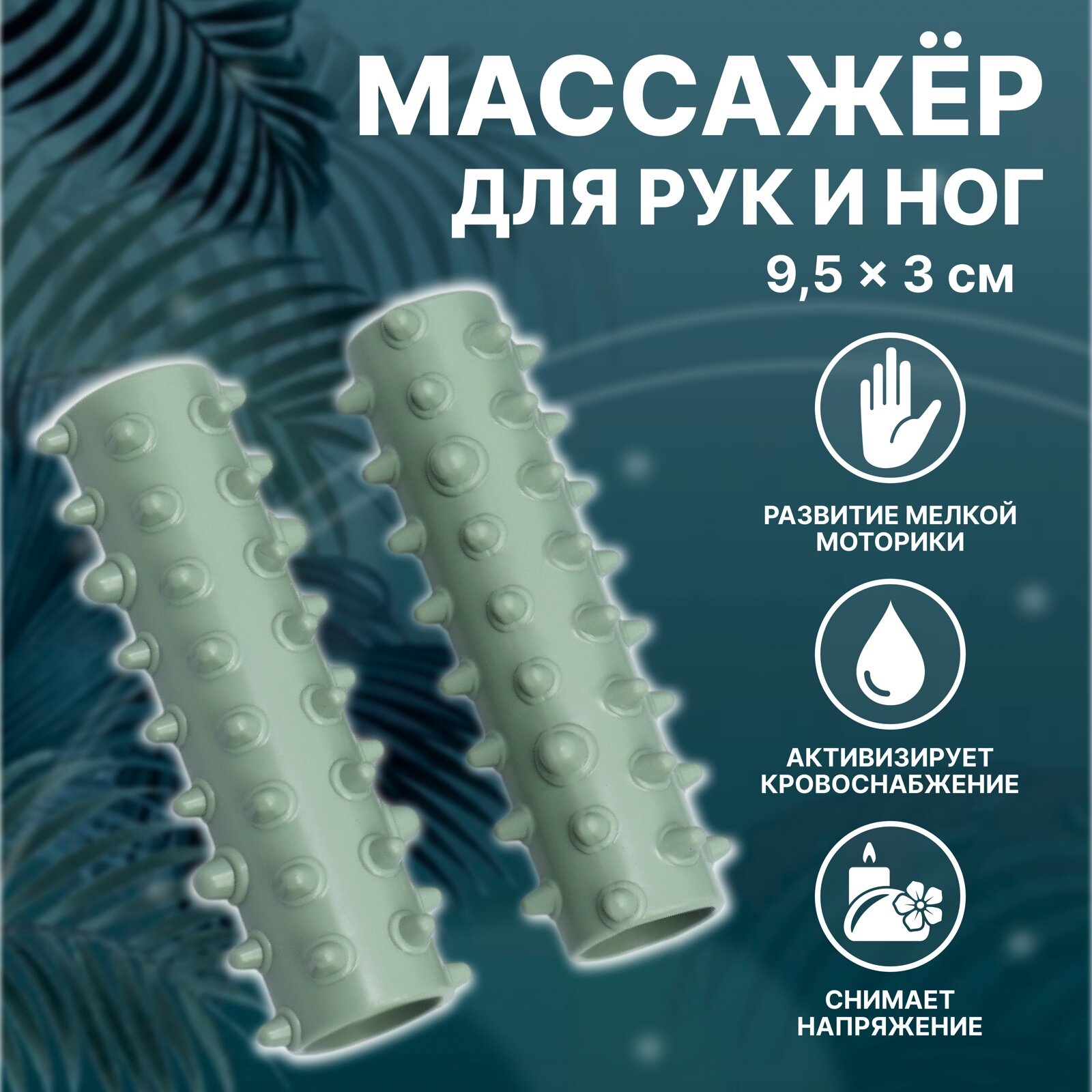 Массажёр с шипами, универсальный, 2 части, 9.5×3 см, зелёный