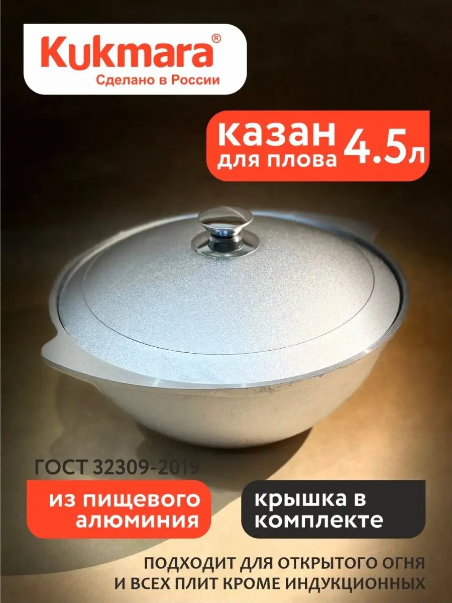 Казан алюминиевый 4.5 литра с крышкoй