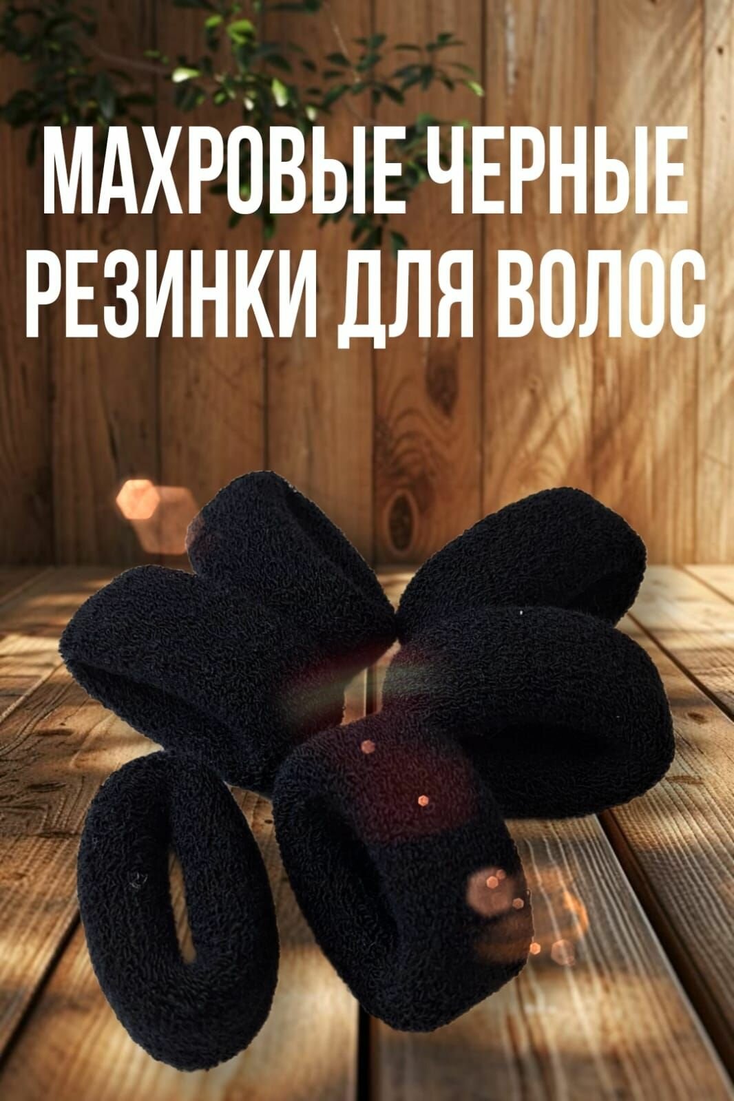 Комплект резинок для волос