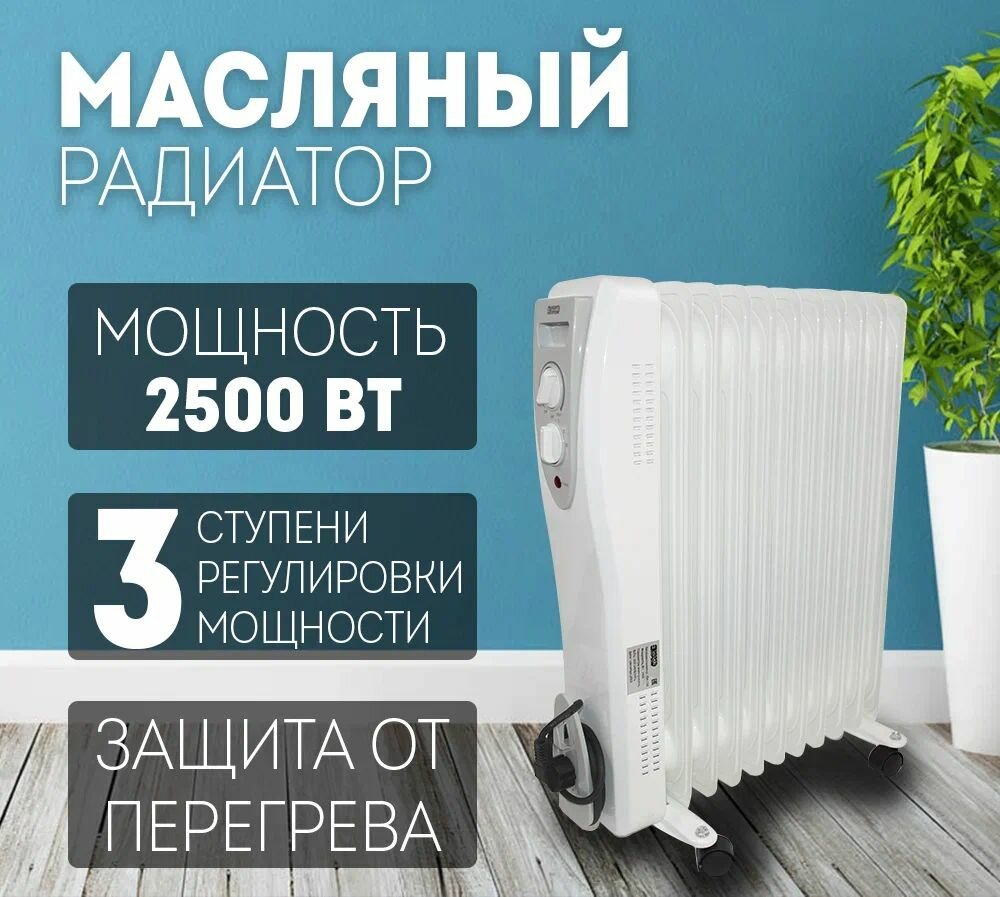 Обогреватель масляный энергопром, 11 секций, ОН-120, 2500 Вт, 3 режима, площадь обогрева 28 кв. м.