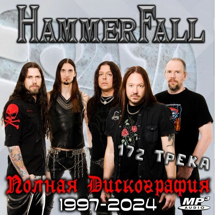 HammerFall - Полная дискография (1997-2024) (запись на CD-R)