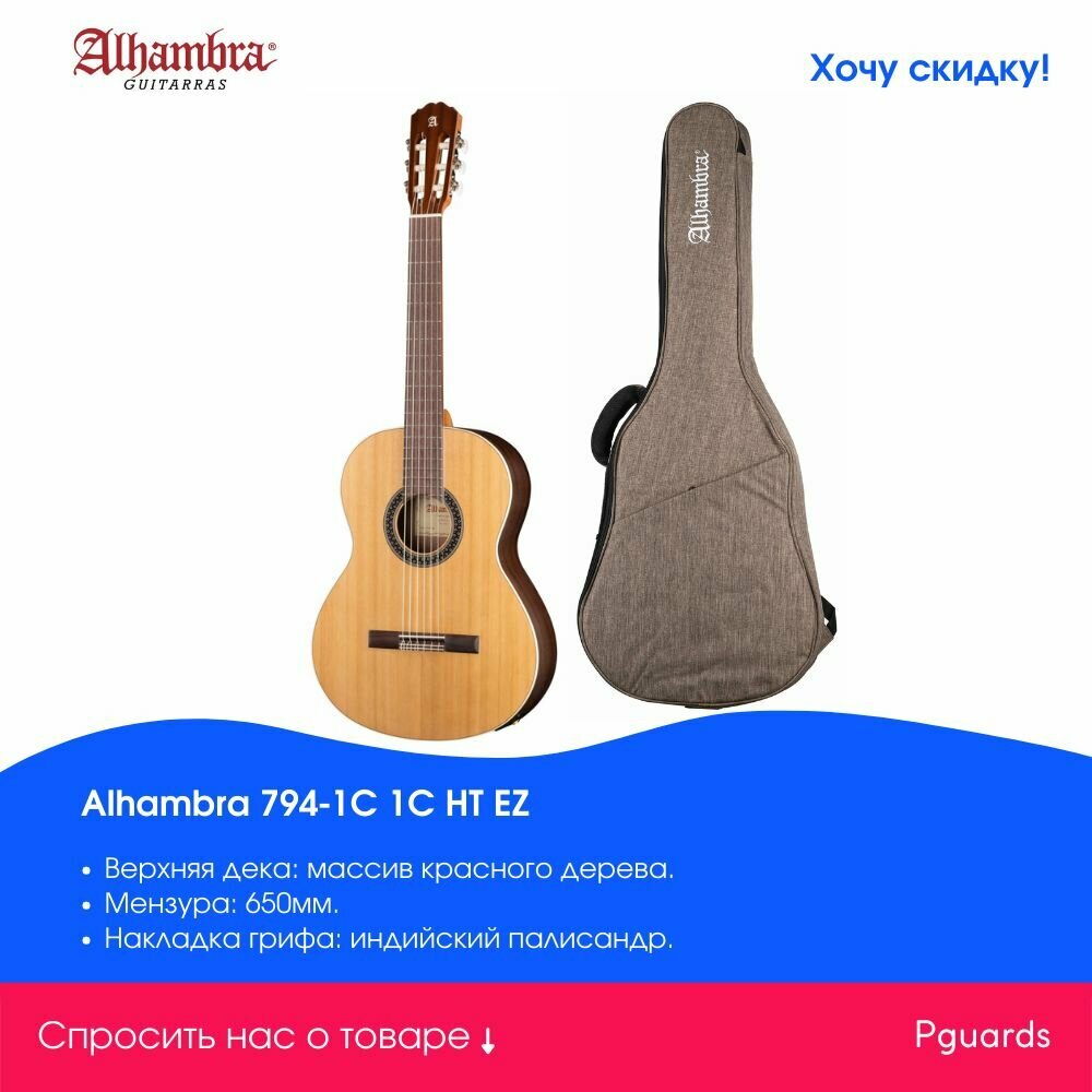 Классическая гитара Alhambra 794-1C 1C HT EZ