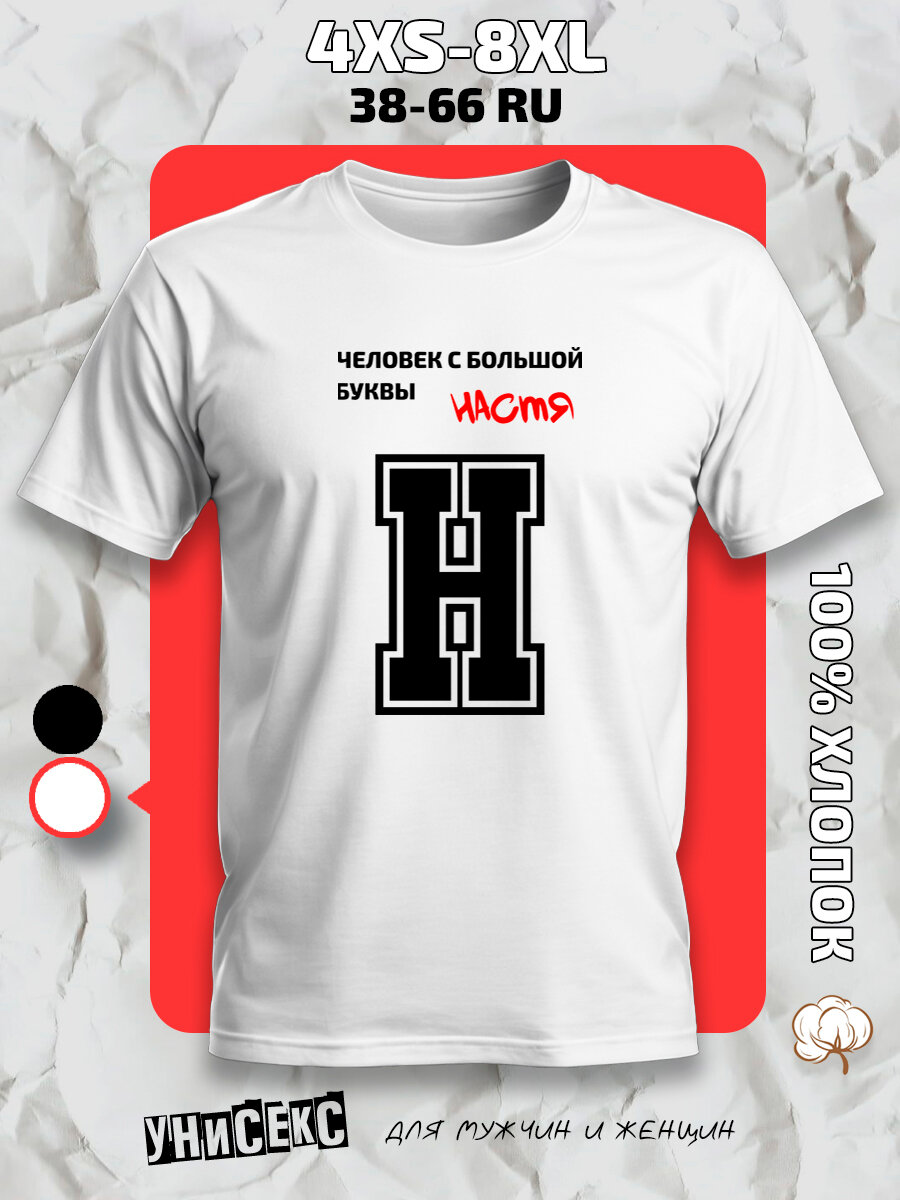 Футболка с принтом имя Анастасия Настя