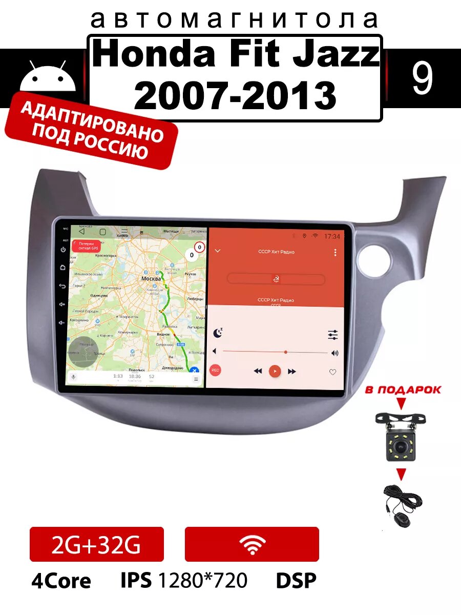 Автомагнитола для Honda Fit Jazz 2007-2013(4 ядер, 2/32 ГБ)