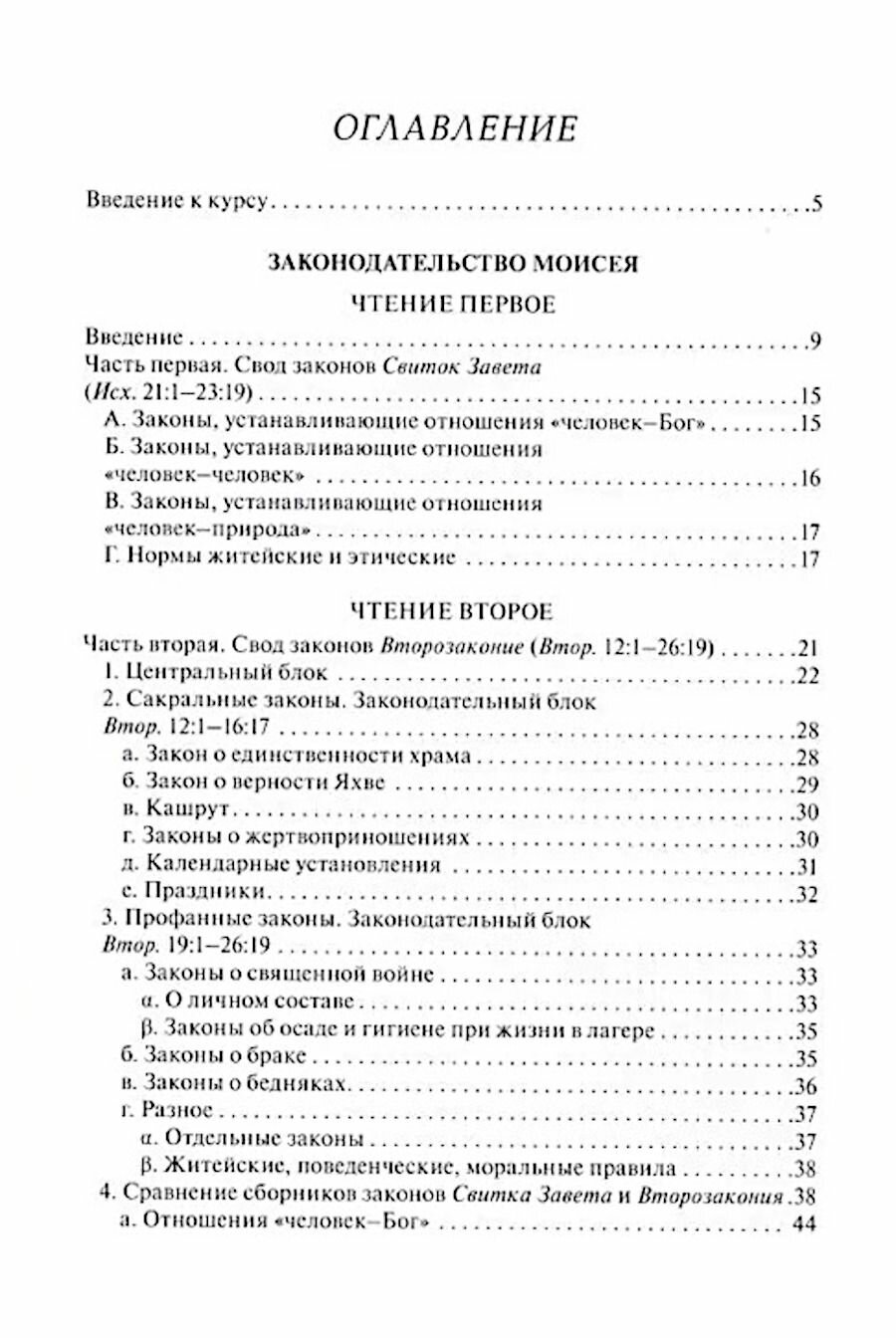 Чтения о Платоне — фото 1