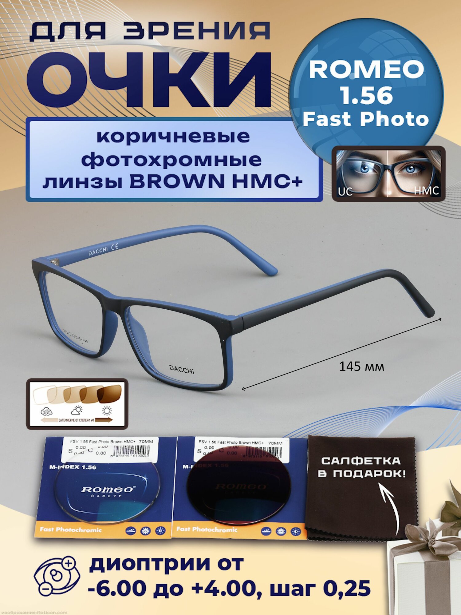 Фотохромные очки для дали DACCHI мод. 35362 Цвет 6 с линзами ROMEO 1.56 FAST Photocolor BROWN, HMC+ -1.50 РЦ 68-70