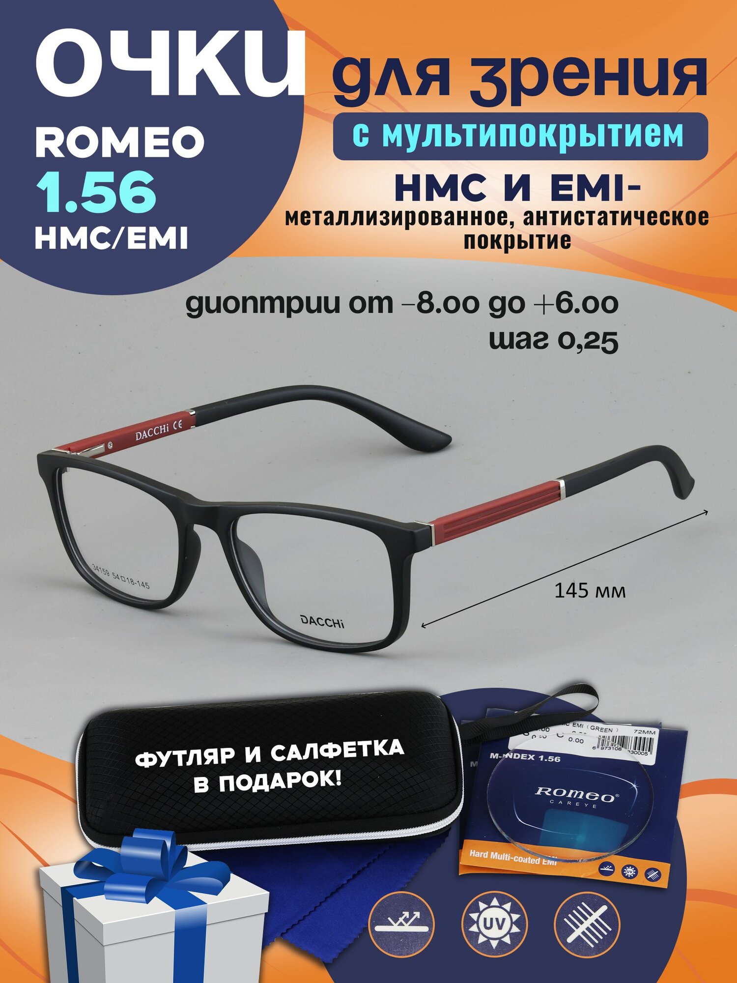 Очки для чтения с футляром-змейка DACCHI мод. 34159 Цвет 4 с линзами ROMEO 1.56 HMC/EMI +1.50 РЦ 64-66