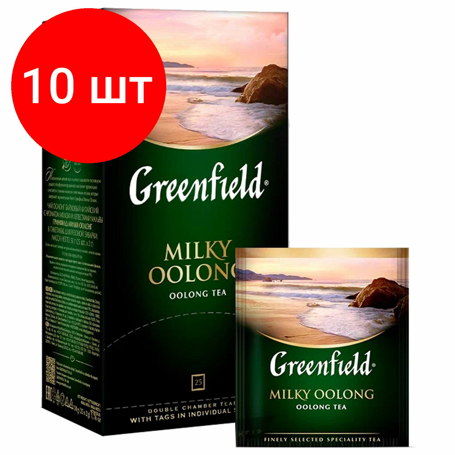 Комплект 10 шт, Чай GREENFIELD (Гринфилд) "Milky Oolong" ("Молочный улун"), улун с добавками, 25 пакетиков по 2 г, 1067-15