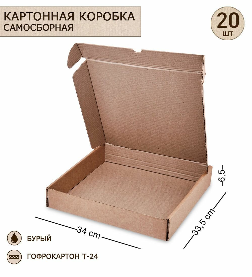 Коробка самосборная гофрокартон 340х335х65, 20шт.