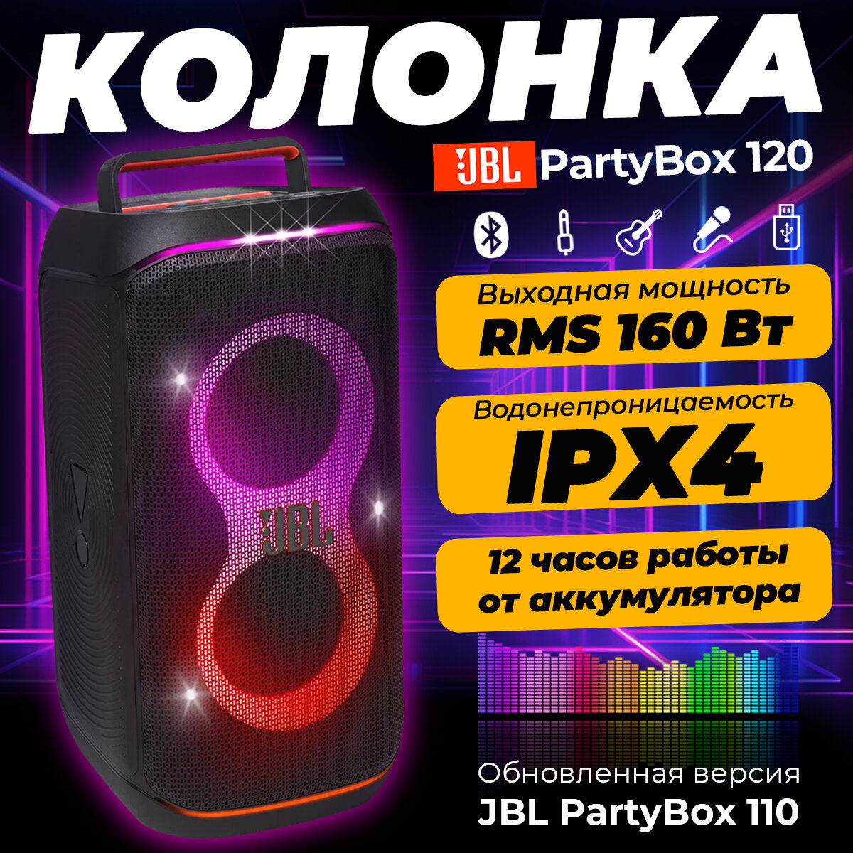 Портативная мультиплеерная колонка JBL PartyBox Club 120, с продолжительностью работы до 12 часов，100% Оригинал