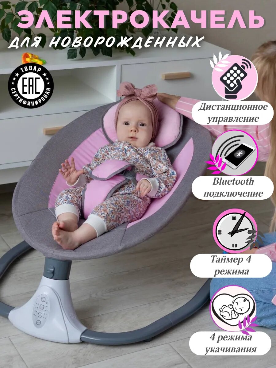 Электрокачели SUITLAB Yuya, для малышей, Bluetooth, пульт, 2 мелодии, 4 скорости, 2 игрушки, розовые