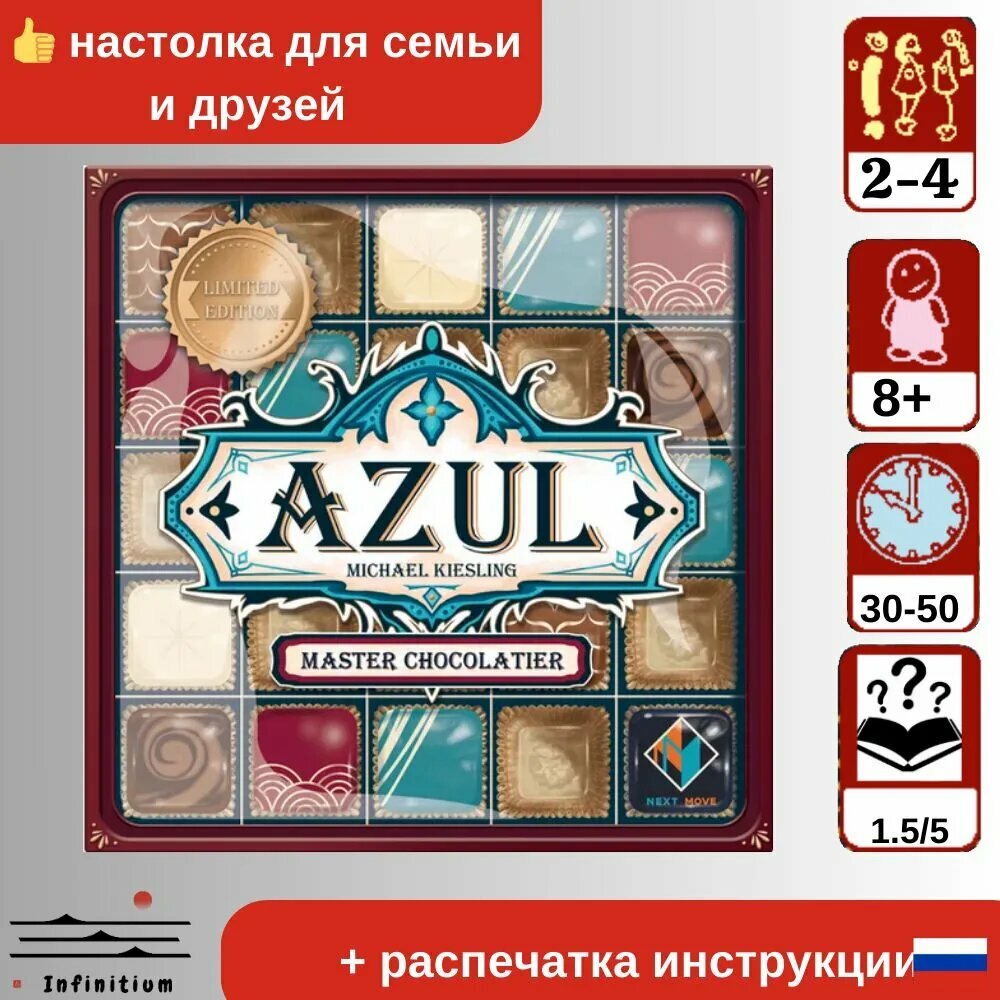 Настольная игра "AZUL Master Chocolatier", ролевая, фэнтези, картон, эпоксидная смола