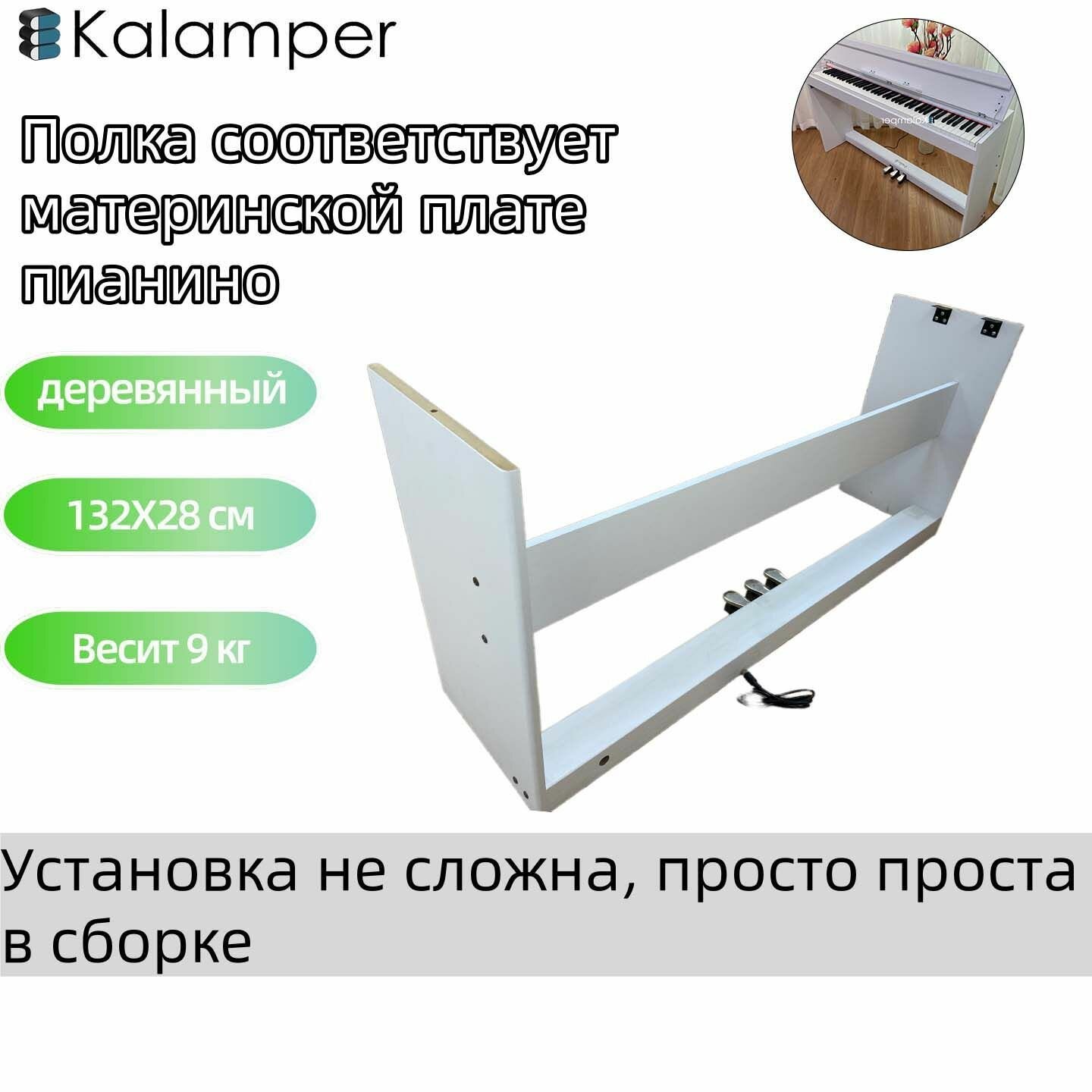 Цифровое пианино, Kalamper,88 ключей, стент, деревянный