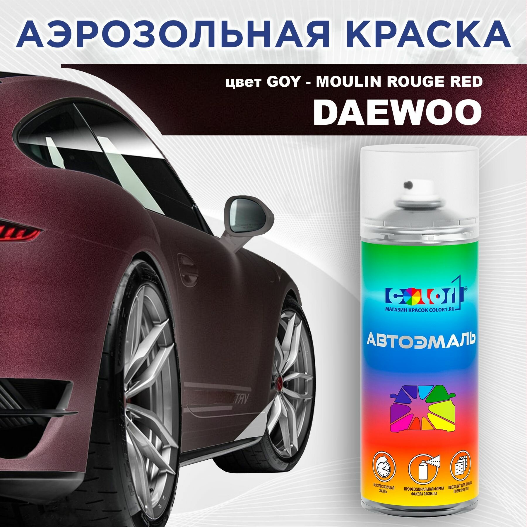 Аэрозольная краска COLOR1 для DAEWOO - MOULIN ROUGE RED, цвет GOY