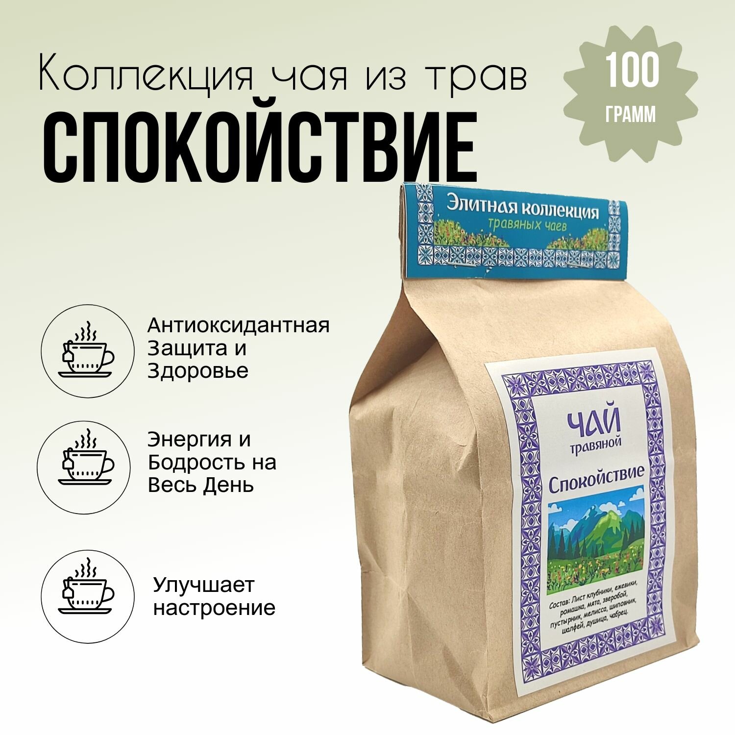 Спокойствие настоящий травяной натуральный горный чай из трав для здоровья 100г