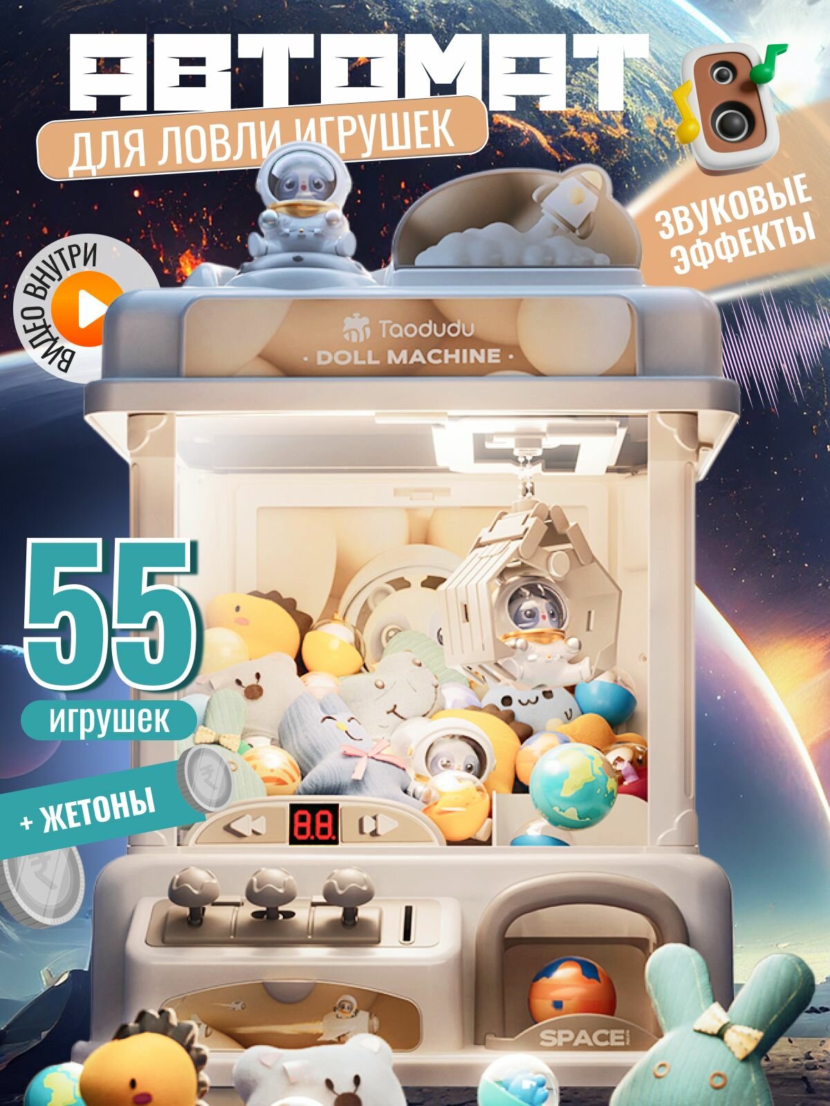 Игровой автомат хватайка с игрушками, аппарат для ловли игрушек