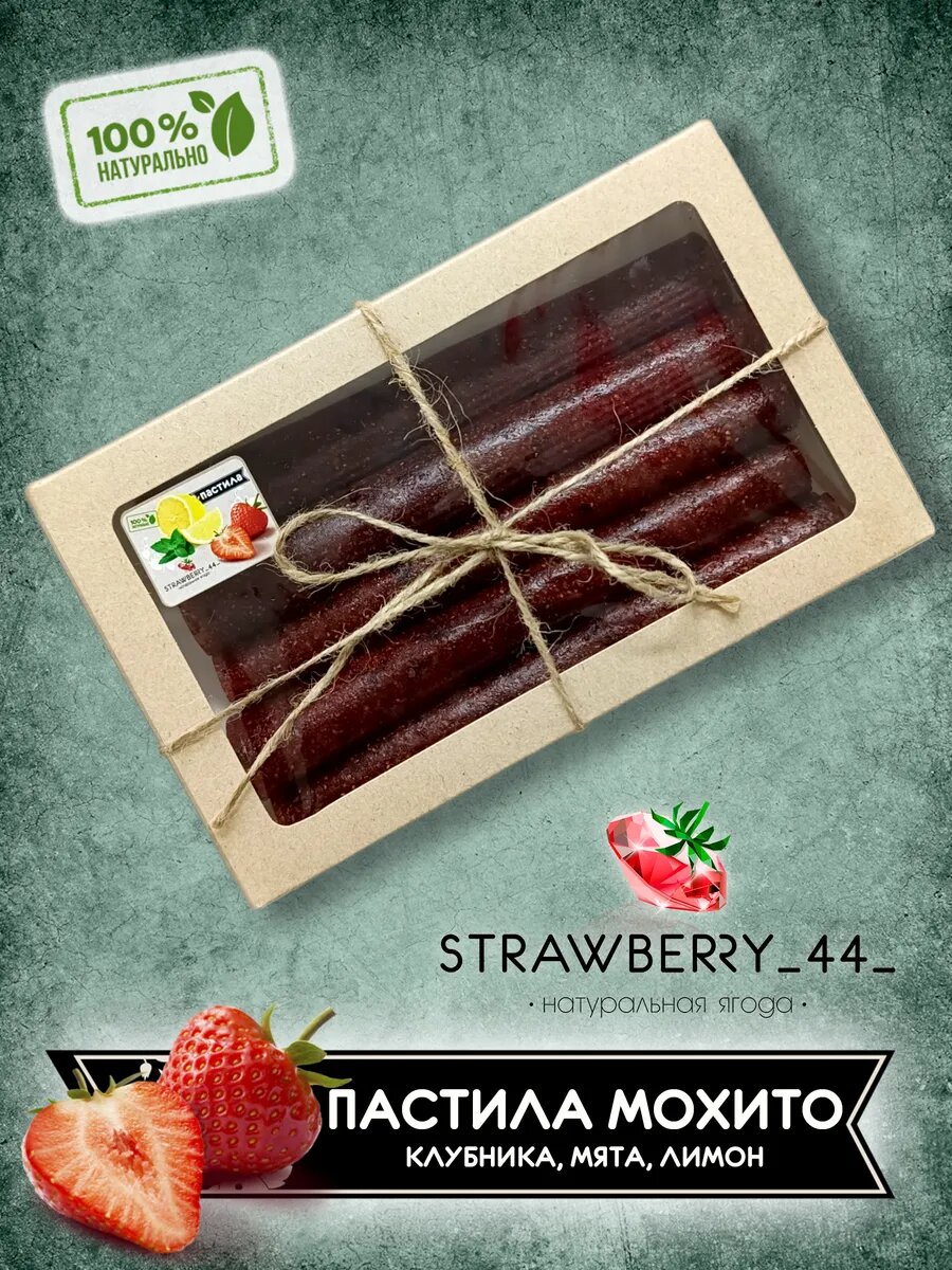 Пастила "Мохито" 100 гр