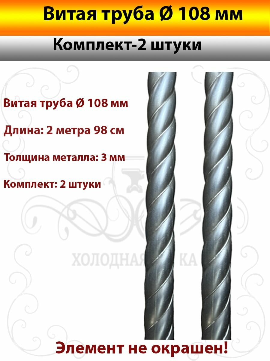 Витые трубы