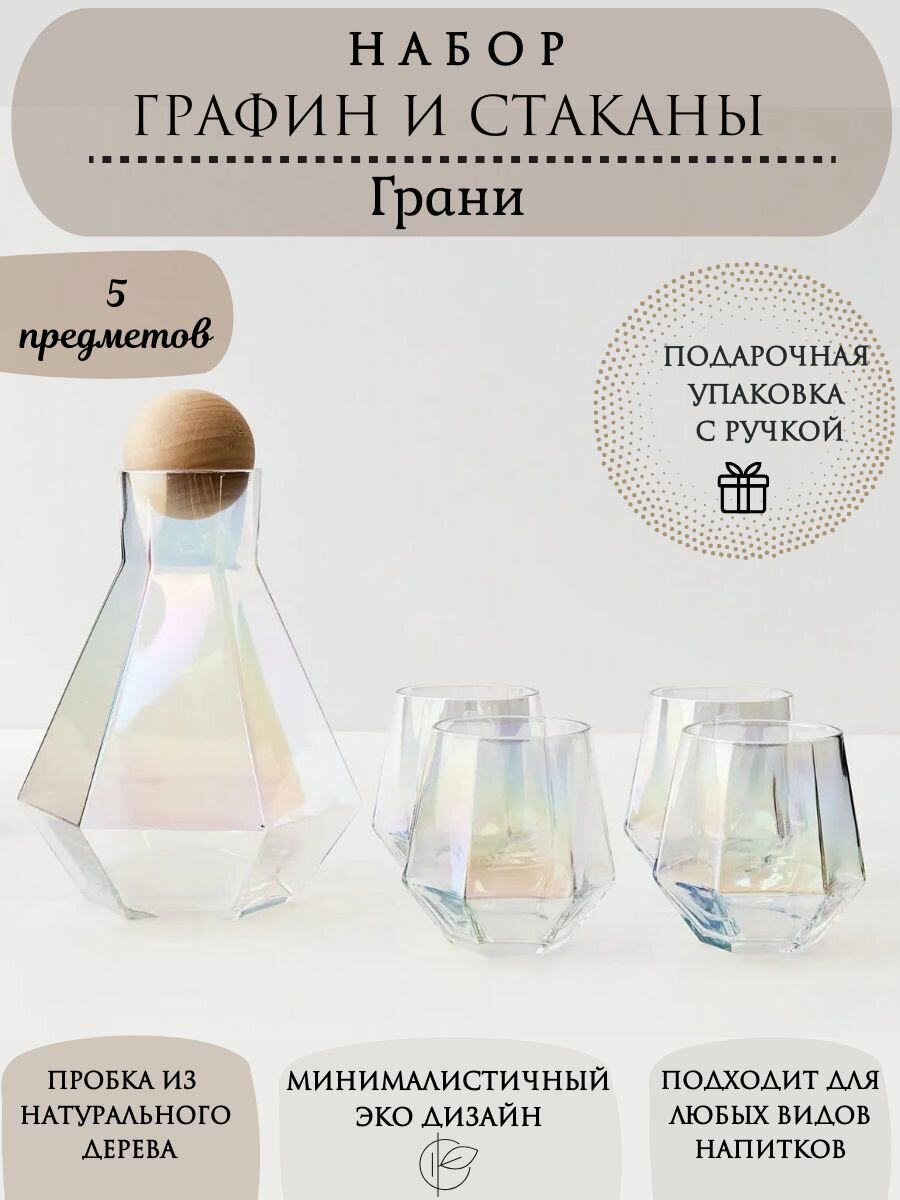 Графин для воды 1л, 4 стакана 300 мл.