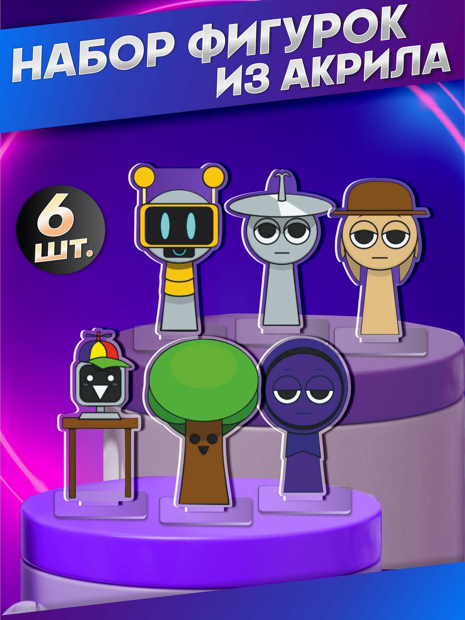 Акриловые фигурки набор спрунки sprunki incredibox игрушка