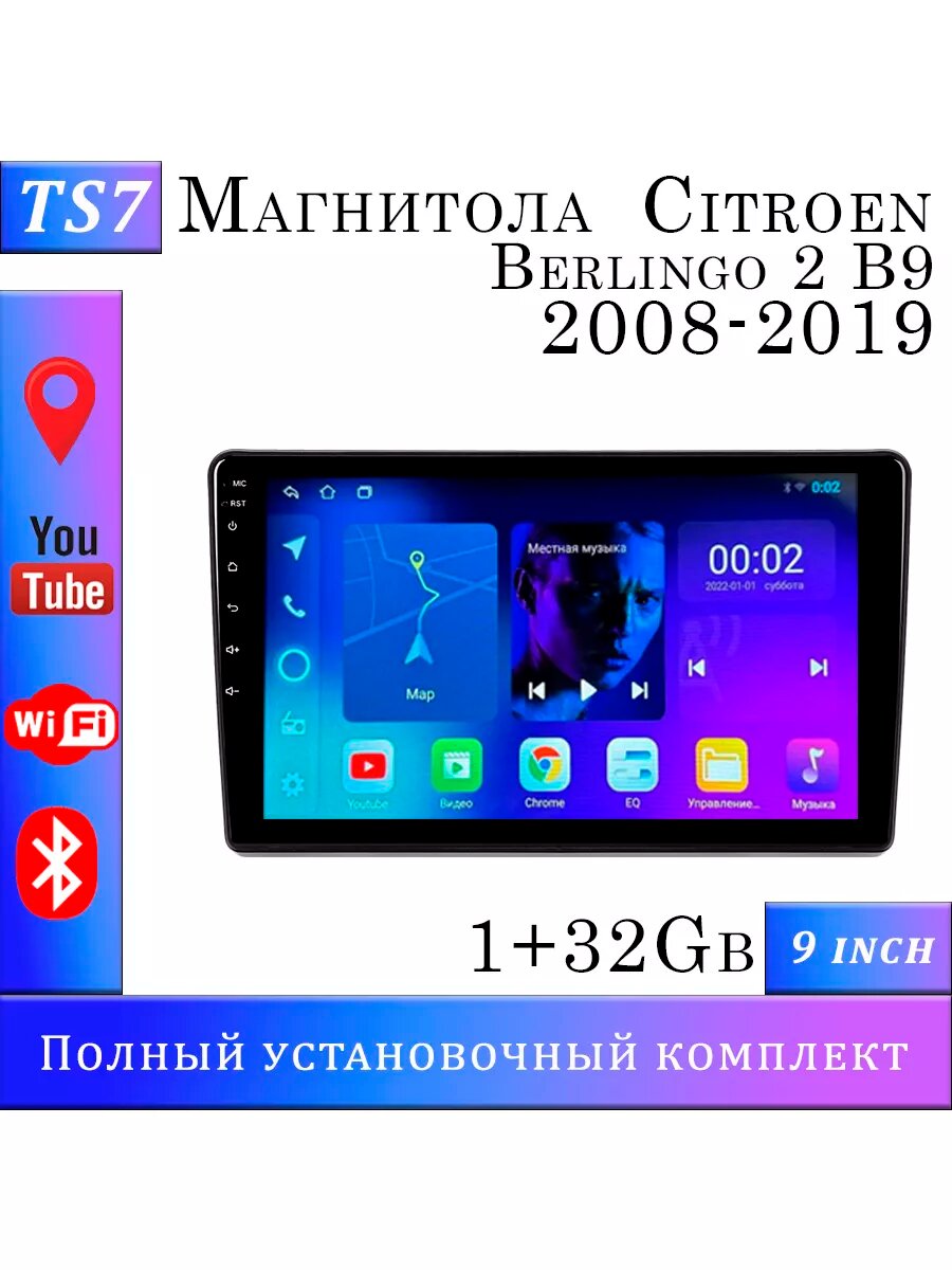 Магнитола TS7 Citroen Berlingo 2 B9 2008-2019 1/32Gb, Bluetooth, FM/AM, GPS