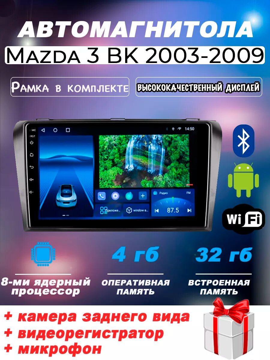 Автомагнитола TS18PRO Mazda 3 BK 2003-2009 4/32 Gb, Bluetooth, FM/AM, GPS
