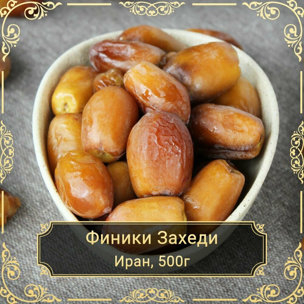 Финики Захеди, Иран, 500 гр. Сухофрукты Royal Harvest
