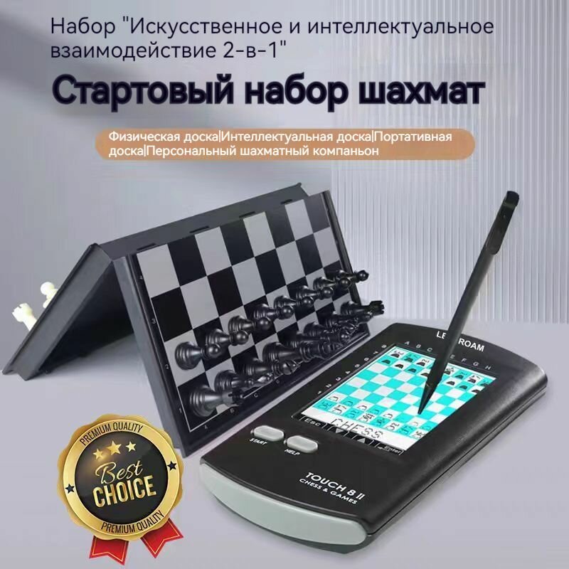 FEMUEY/Портативный набор интеллектуальных шахмат с искусственным интеллектом и шахматной доской, позволяющий вести бой между человеком и машиной, детская портативная игровая приставка