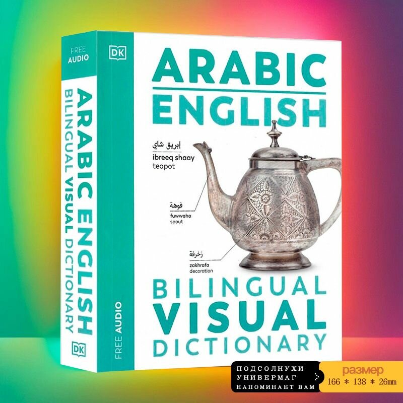 Печатная книга: Книга для чтения на иностранном языке