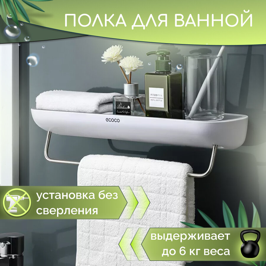 Полка для ванной комнаты