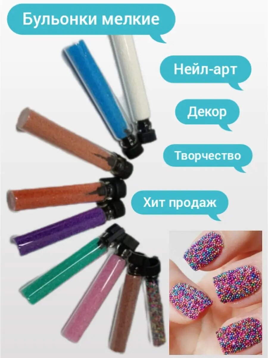 Бульонки мелкие для дизайна