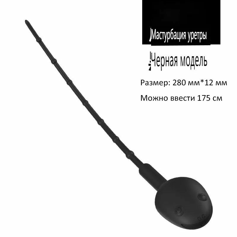 Мужской стимулятор уретры