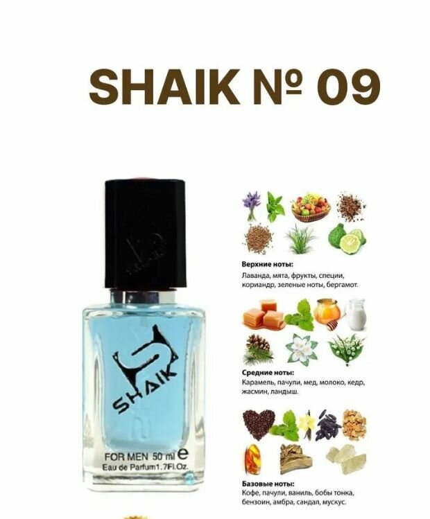 SHAIK Парфюмерная вода №09 50 мл , древесный аромат