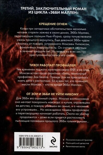 Омер Майк: Пламя одержимости — фото 1