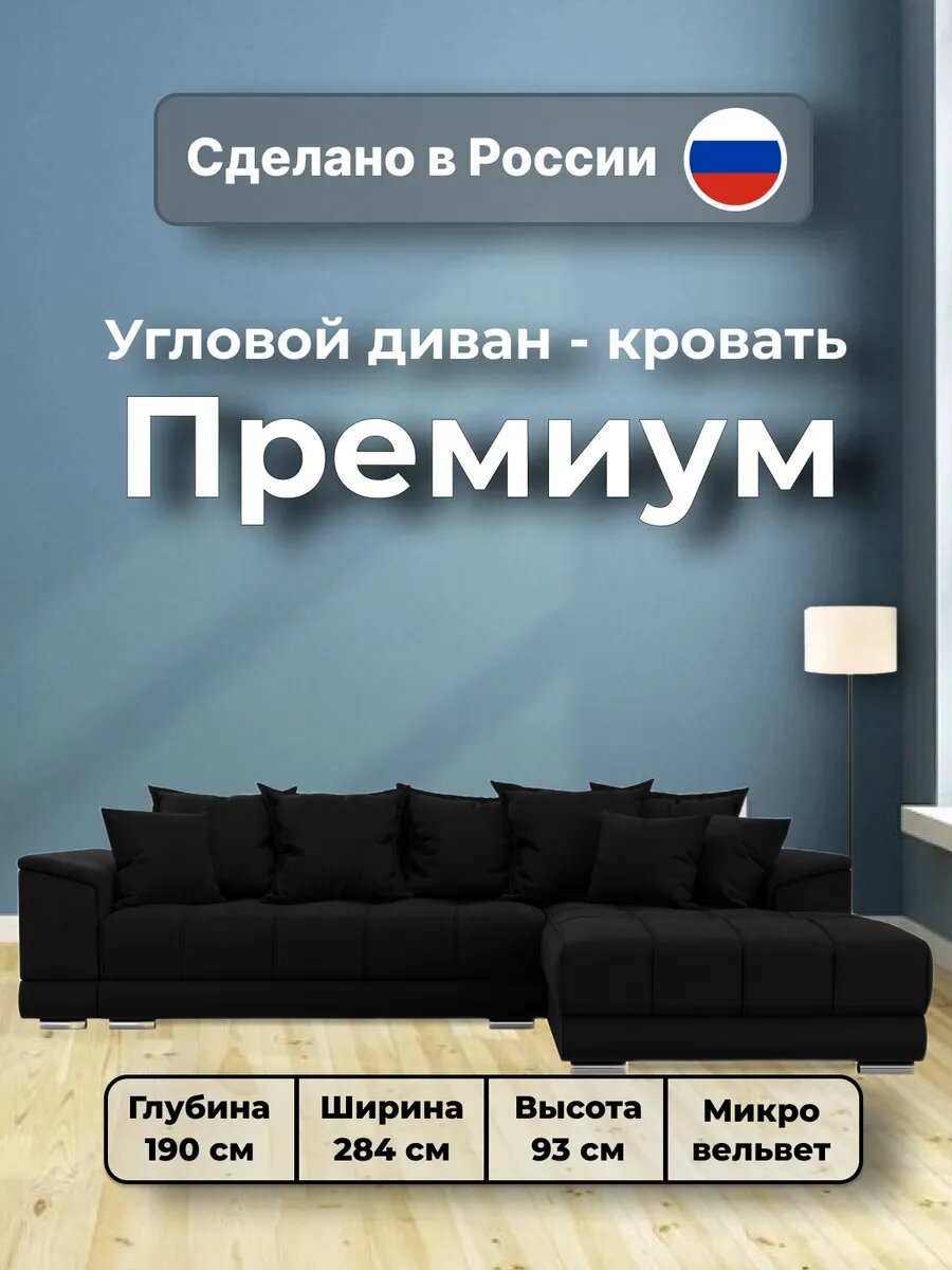 Диван угловой Премиум со спальным местом 227х141 см и ящиком для белья правый угол Микровельвет