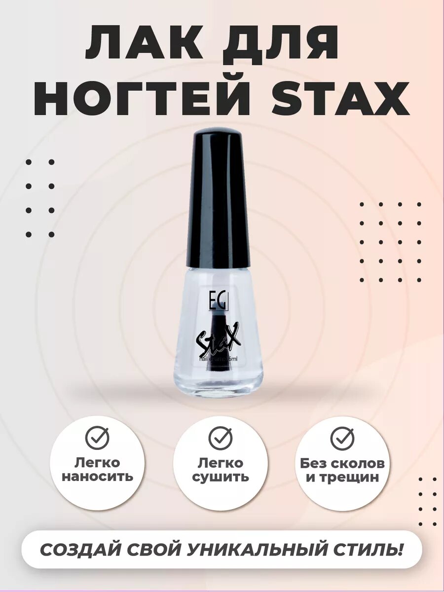 Набор лаков Stax 6 шт №17