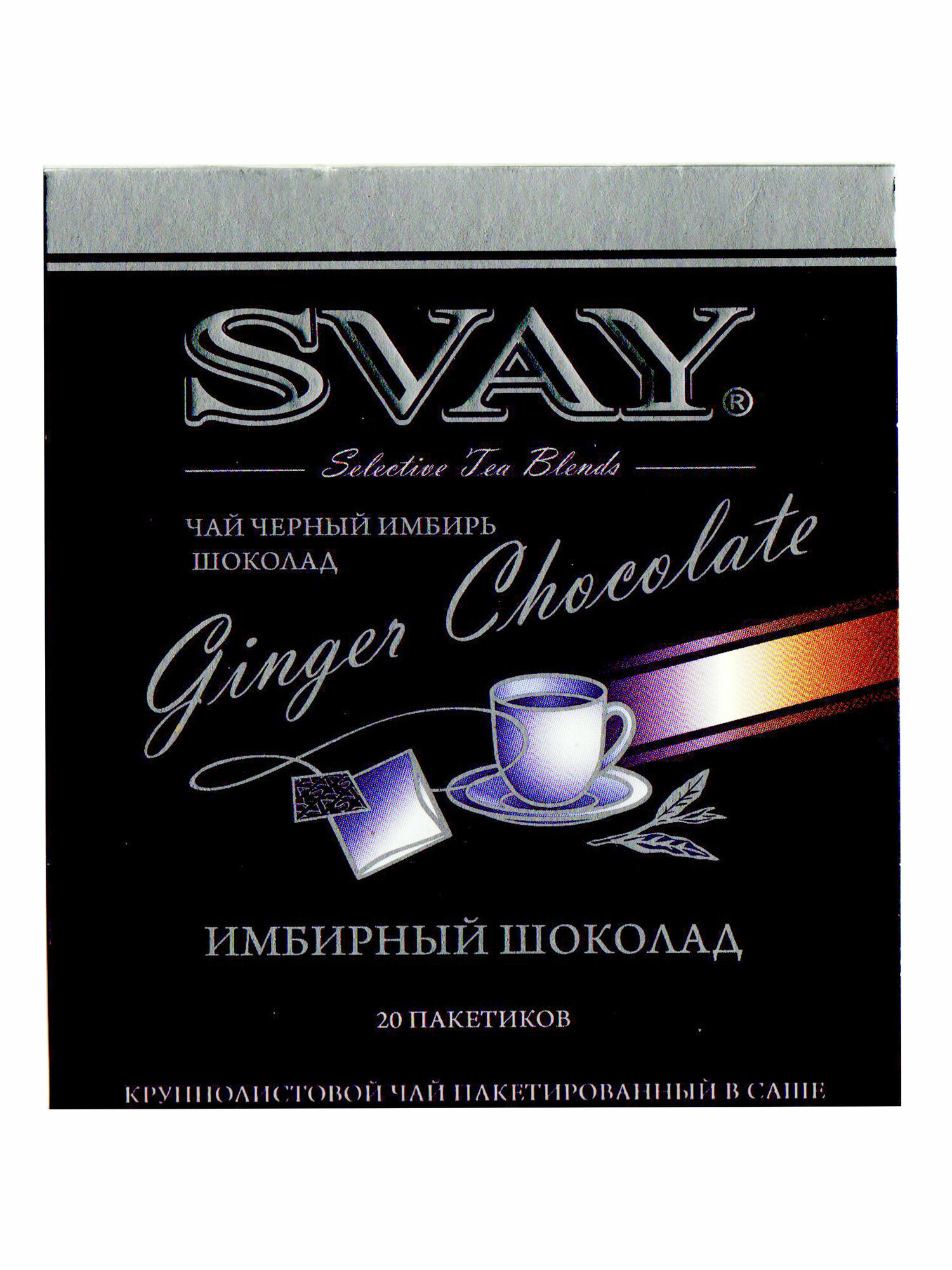 Svay Ginger Сhocolate черный с имбирем и шоколадом чай в саше