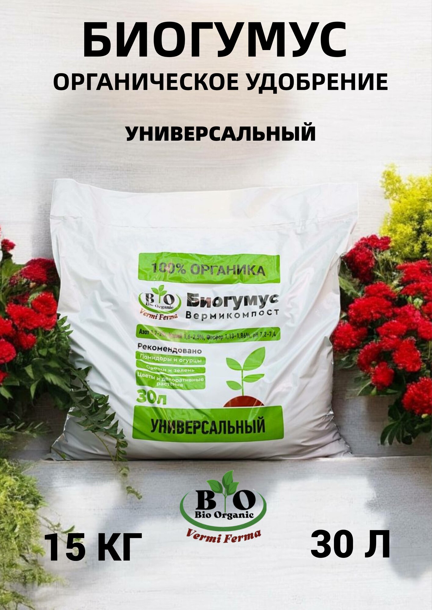Биогумус Bio Organic универсальный органический