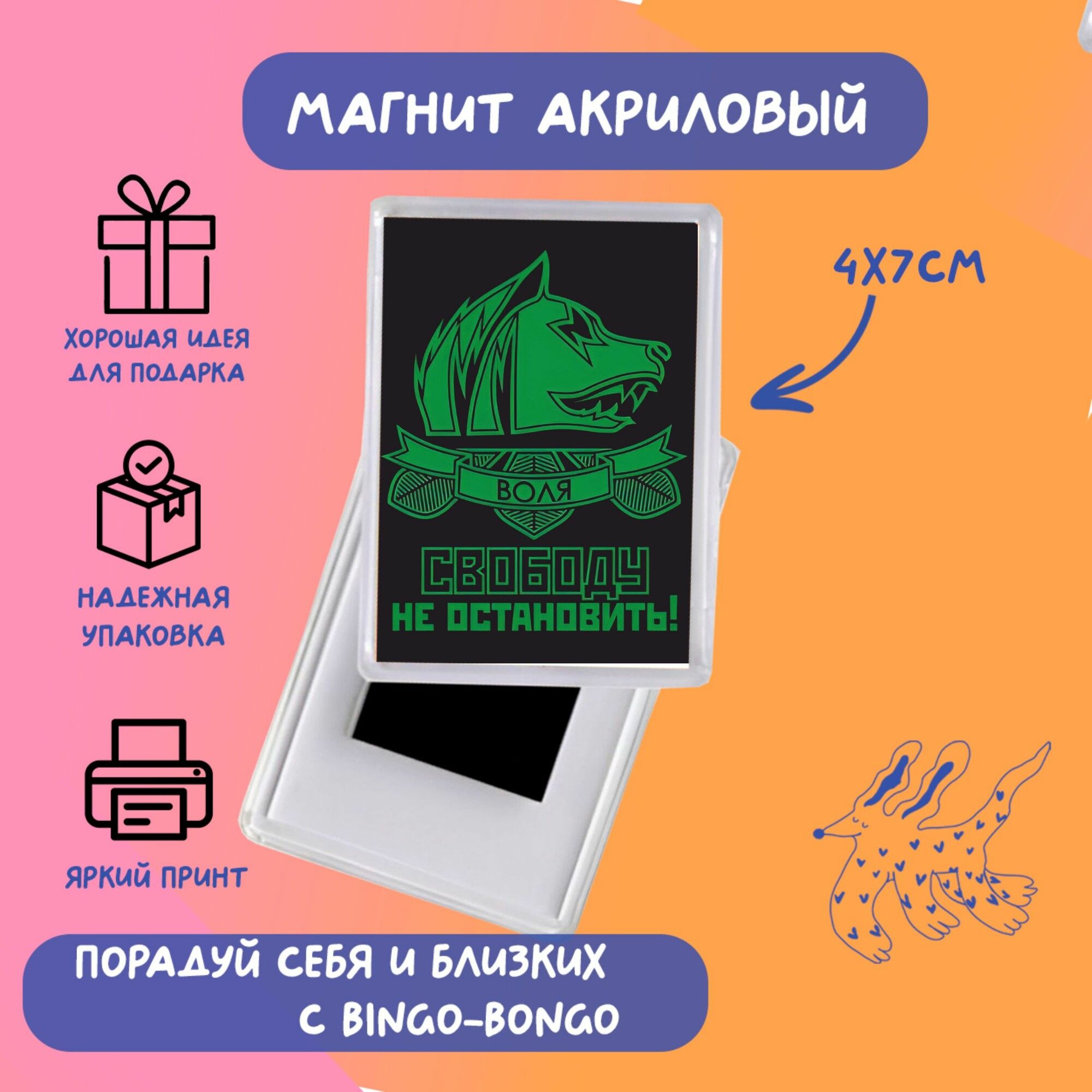 Магнит акриловый с принтом Сталкер, Stalker