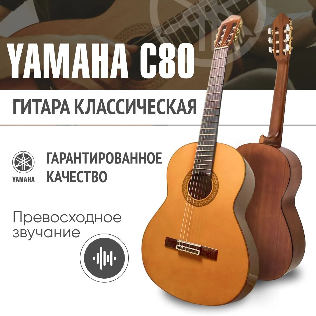 Yamaha Классическая гитара Гитара классическая 6-струнная, корпус Ель 4/4