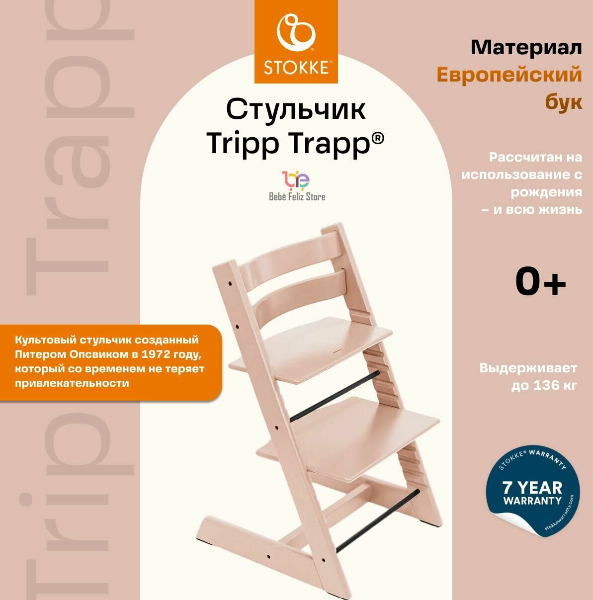 Стульчик для кормления Stokke TRIPP TRAPP Serene Pink